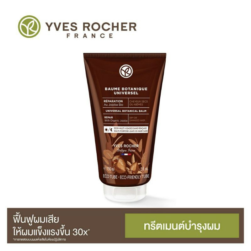 Yves Rocher Reparation Universal Botanical Balm 150 ml รีแพร์เรชั่น ...
