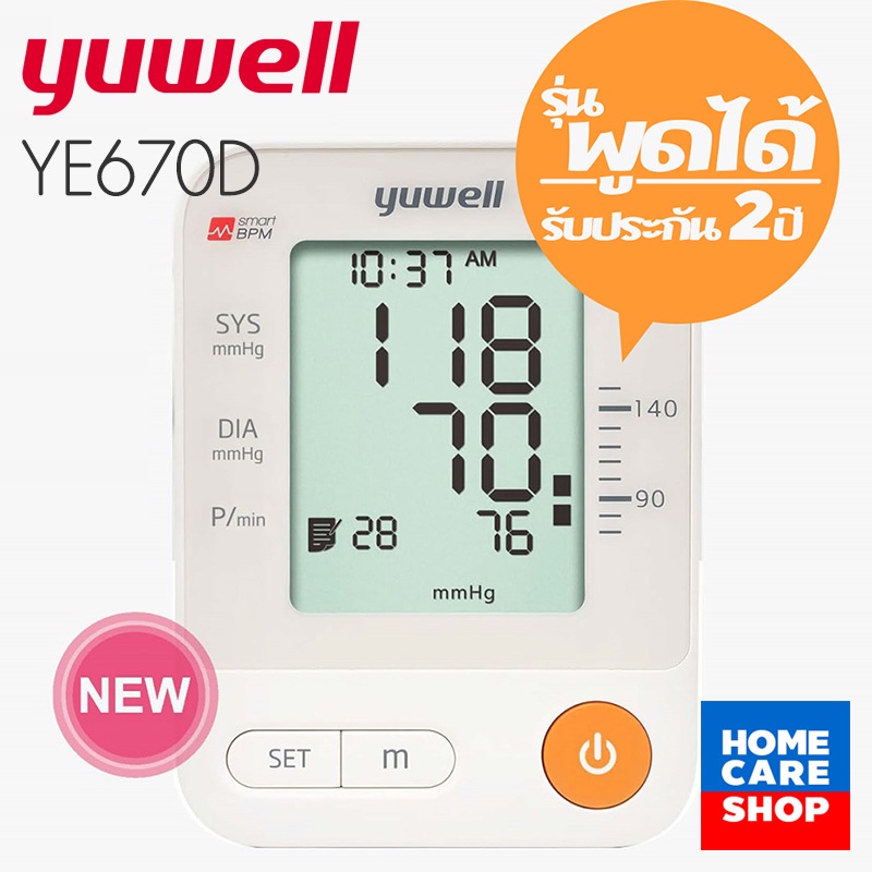 เครื่องวัดความดันโลหิตดิจิตอล Yuwell YE670D มีเสียงพูดไทย รับประกัน1ปี ...