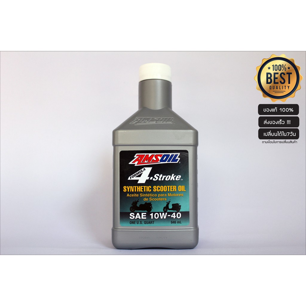 น้ำมันเครื่อง AMSOIL 4-Stroke Synthetic Scooter Oil 10W40 ขนาด 0.946 ...