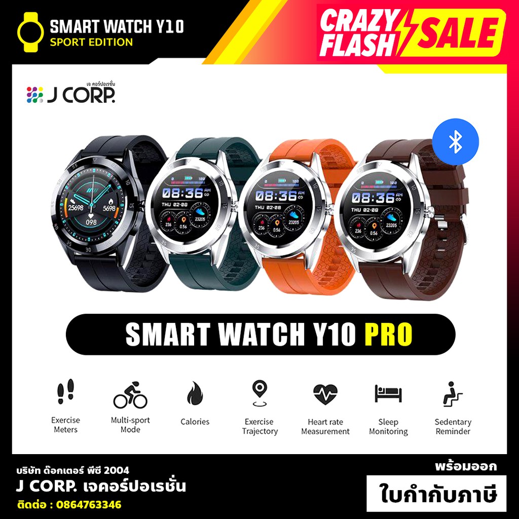 Smart Watch Y10 Pro นาฬิกาอัจฉริยะ แจ้งเตือน วัดก้าว คำนวณแคลอรี่ แบต ...