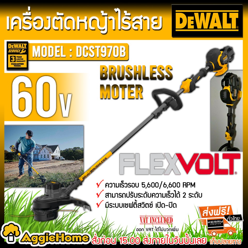 DEWALT เครื่องเล็มหญ้าไร้สาย 60V รุ่น DCST970B (เฉพาะตัวเครื่อง ...