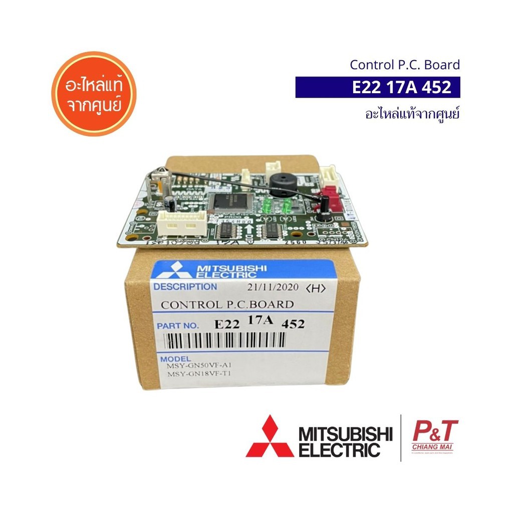 E2217A452 / E1217A452 ตัวรับสัญญาณ แผงรับสัญญาณรีโมท Mitsubishi ...