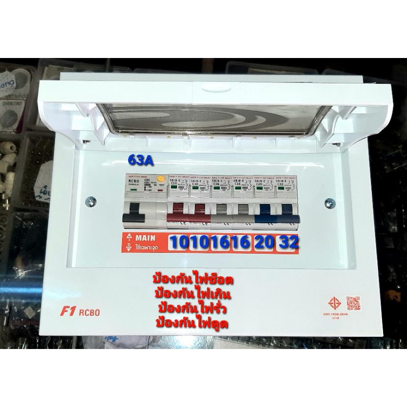 เซฟทีคัท SAFE T CUT consumer RCBO ตู้ไฟ ตู้ควบคุมไฟฟ้า ตู้ตัดไฟ ...