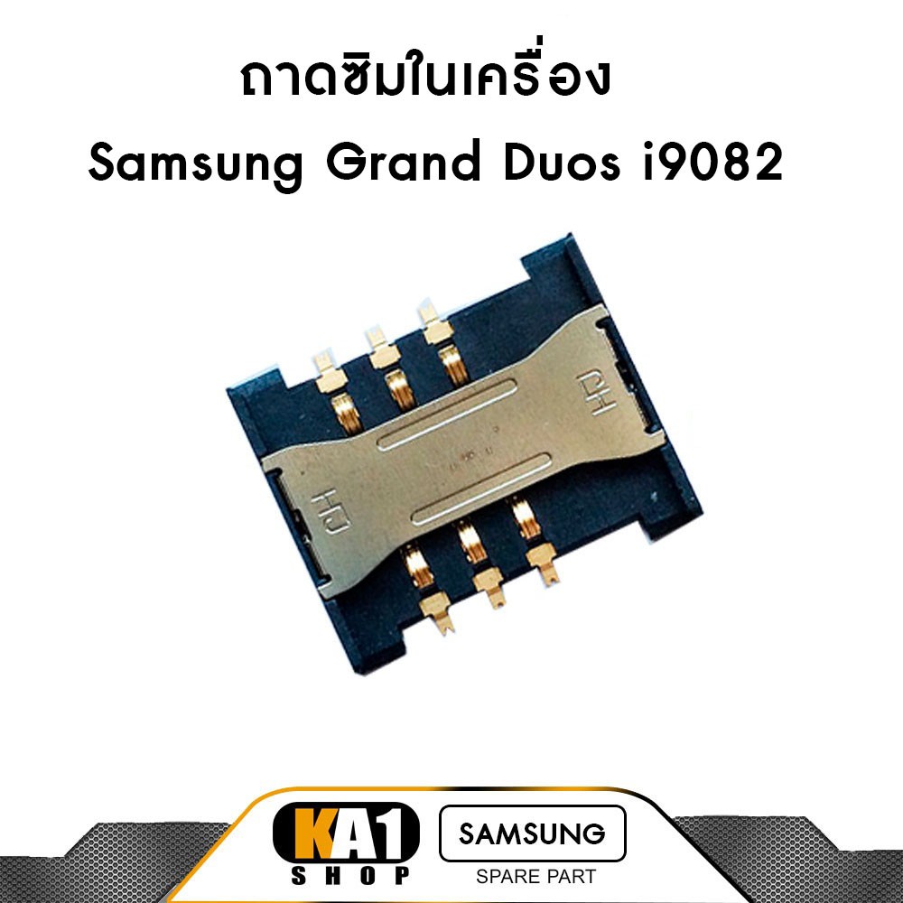 ถาดซิมในเครื่อง Samsung Grand Duos i9082 | Shopee Thailand