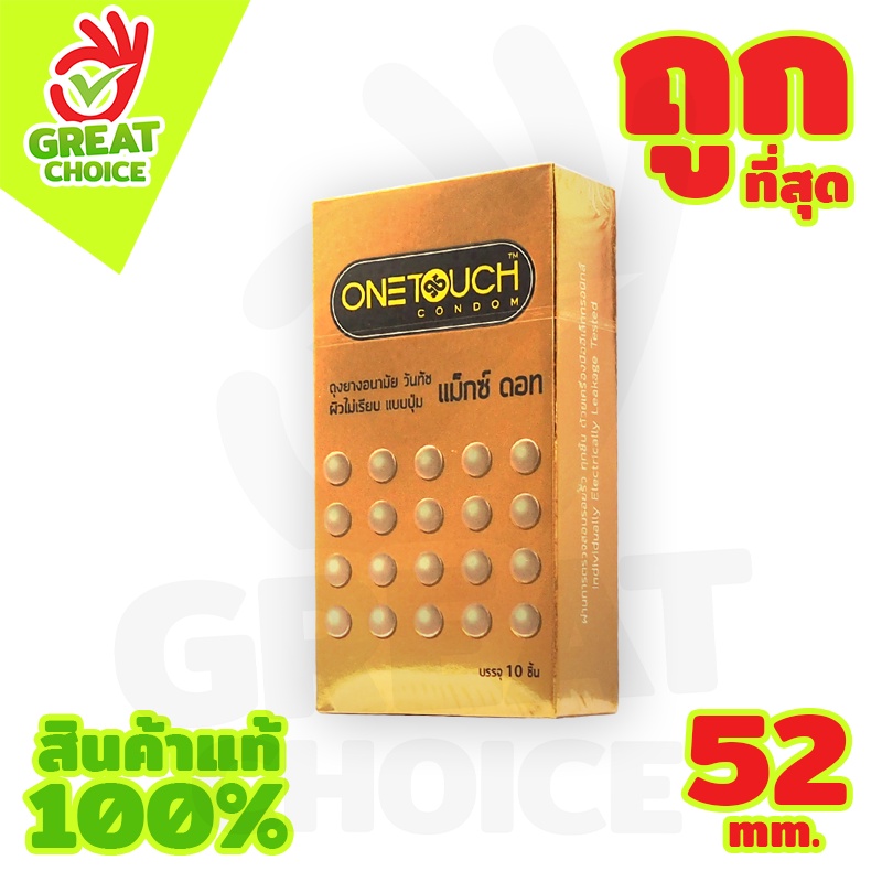 Onetouch Maxx Dot ถุงยางวันทัช แม็กซ์ ดอท ผิวไม่เรียบ มีปุ่ม Size 52 mm ...