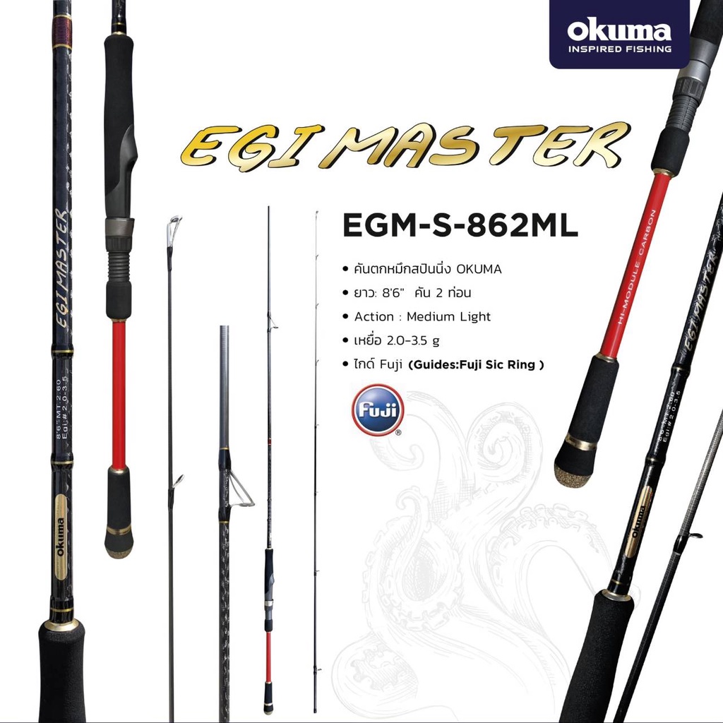 คันสปินนิ่งตกหมึก Okuma Egi Master 862ML 2ท่อน | Shopee Thailand