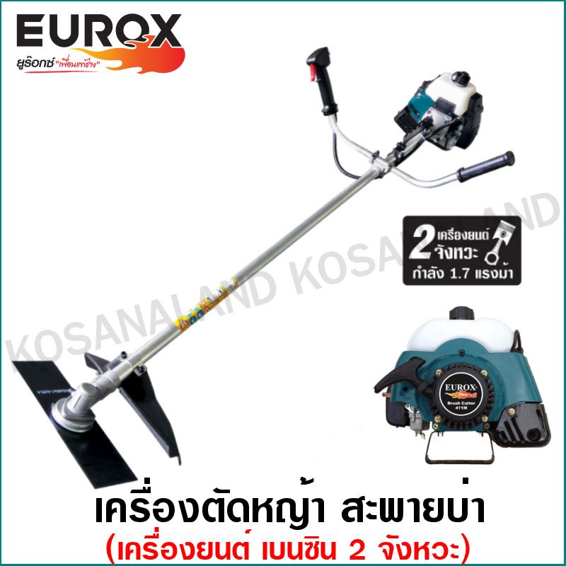 Eurox เครื่องตัดหญ้า สะพายบ่า1.7แรงม้า เครื่องยนต์ 2 จังหวะ รุ่น 411J รหัส 05-090-100 ( 2 Stroke ...
