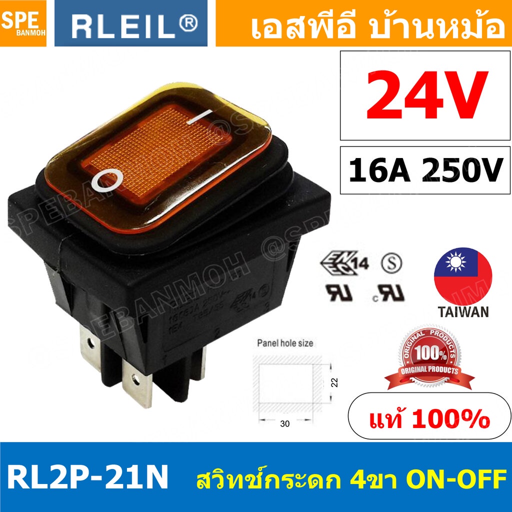 [ 1 ชิ้น ] RL2P-21N 24V เหลือง Yellow RLEIL Rocker Switch Switch RL2P ...