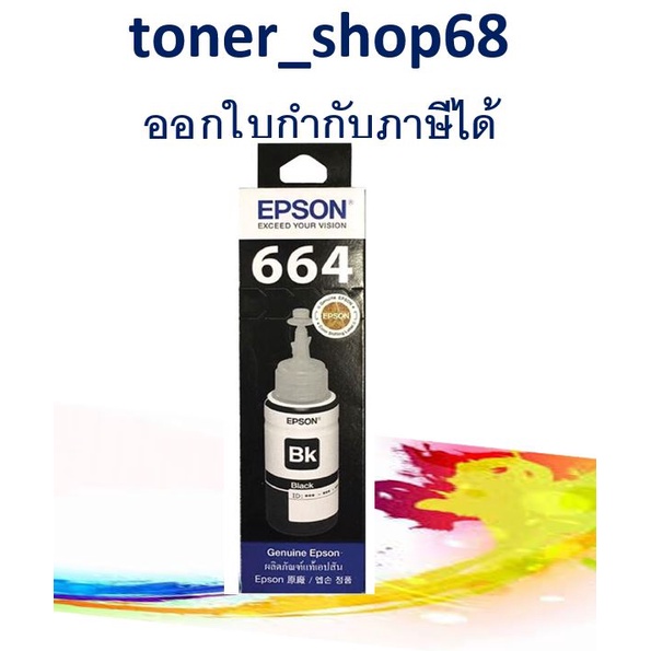 Epson 664 BK (T664100) น้ำหมึกเติมแบบขวด สีดำ 70 ml ของแท้ | Shopee ...