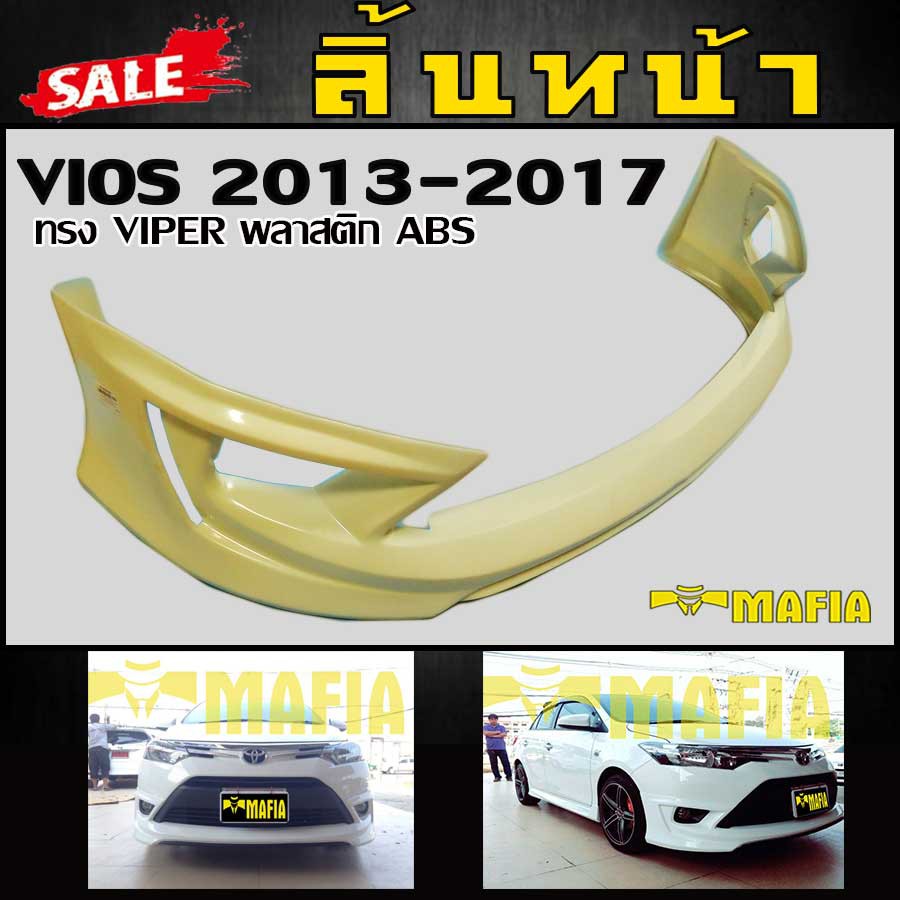 ลิ้นหน้า สเกิร์ตหน้า VIOS 2013 2014 2015 2016 2017 ทรง VIPER พลาสติก ...