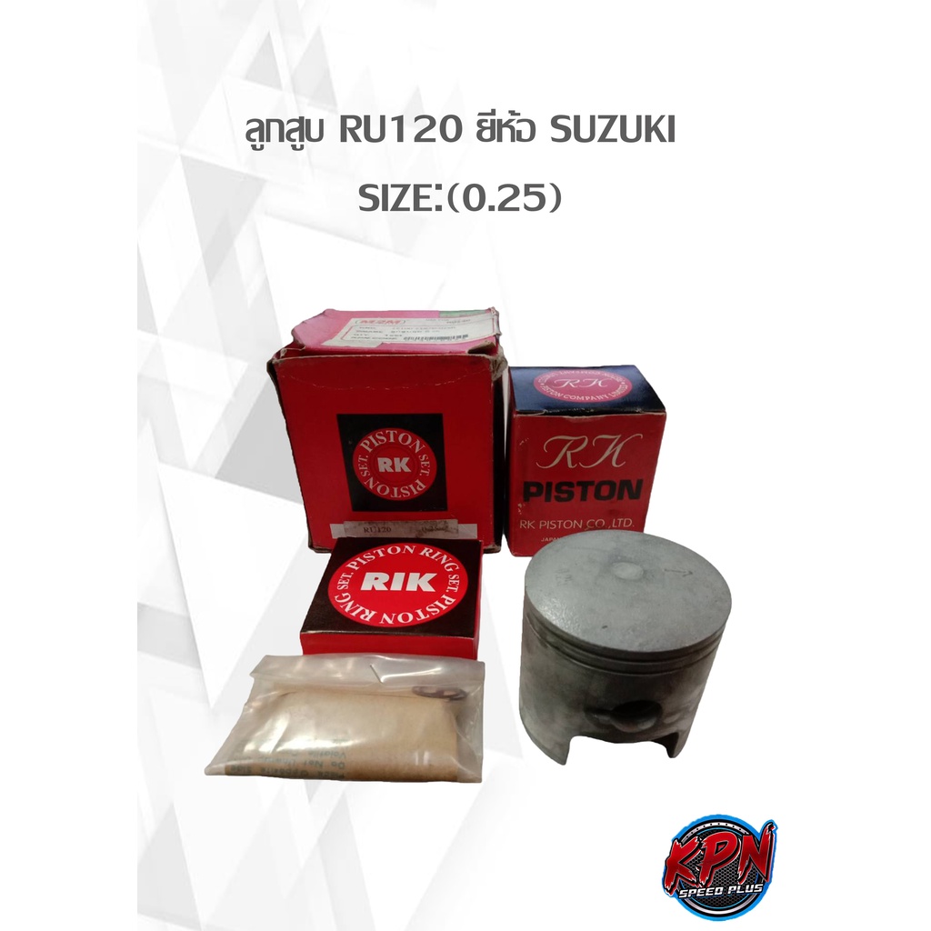ลูกสูบ RU120 ยี่ห้อ SUZUKI SIZE:(0.25) | Shopee Thailand