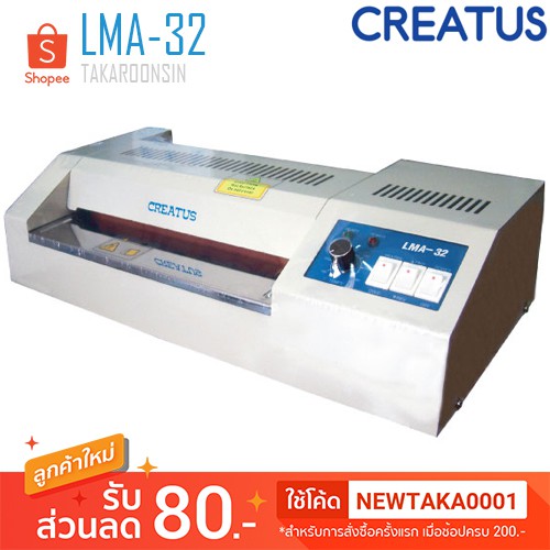 เครื่องเคลือบบัตร CREATUS LMA-32 (A3) | Shopee Thailand