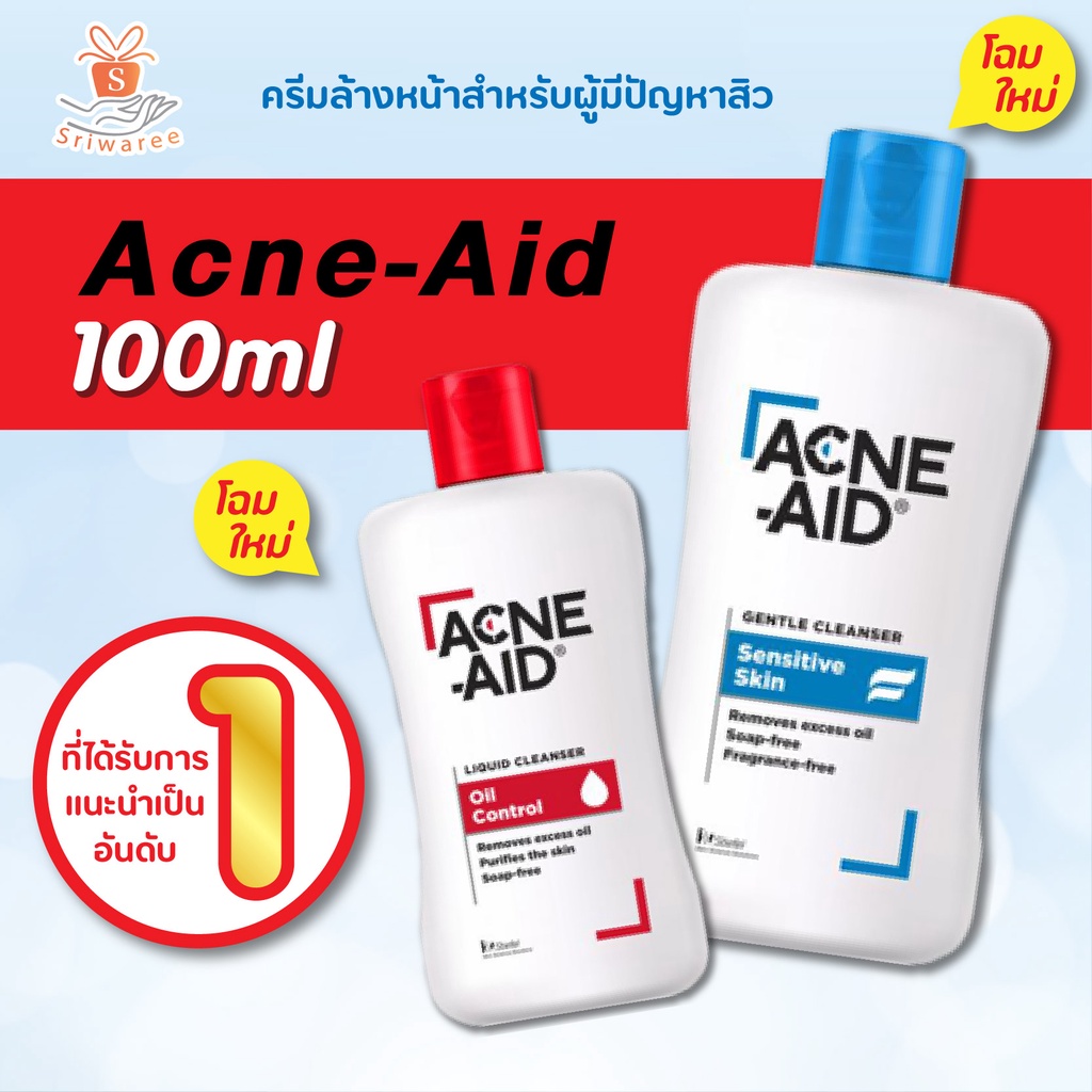 (1 ขวด) Acne-Aid ขนาด 100ml มี 2 สูตร แดง Oil Control, ฟ้า Sensitive ...