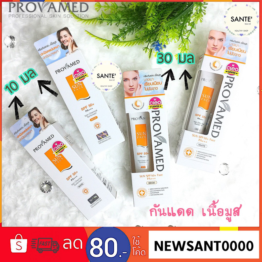 ครีมกันแดดเนื้อมูส ใช้ดีมาก บางเบา Provamed Sun SPF 50+, PA+++ Face 10 ...
