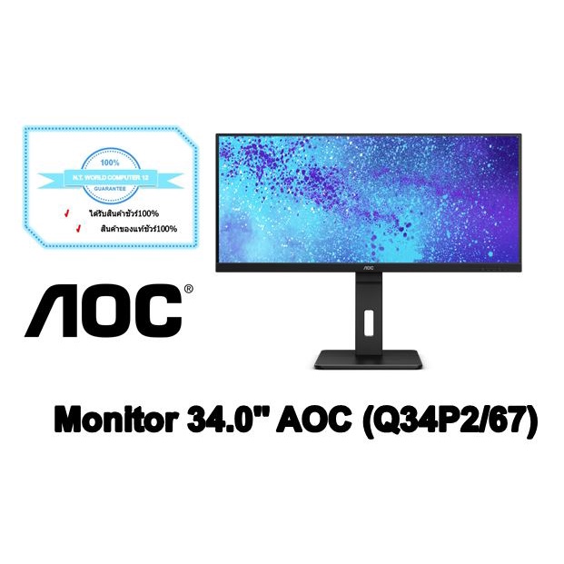 Monitor 34.0Inch AOC (Q34P2/67) | Shopee Thailand