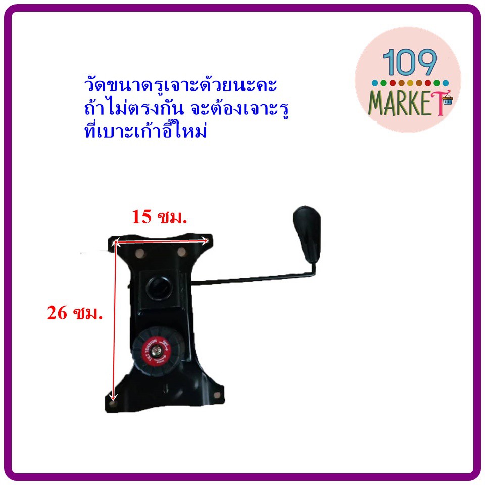 แป้นเก้าอี้รูเจาะ15X26ซม. ปรับโช๊คสูงต่ำ | Shopee Thailand