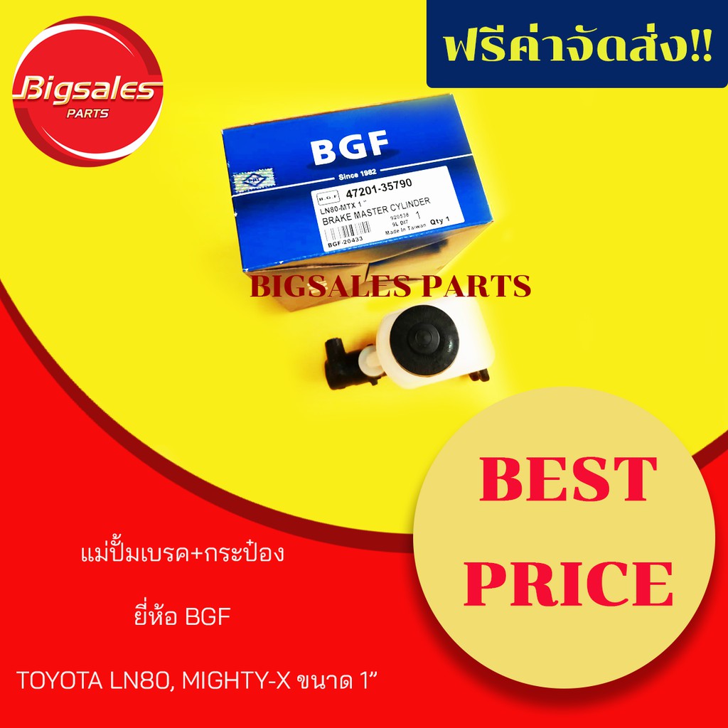 แม่ปั้มเบรค+กระป๋อง TOYOTA LN80, MIGHTY-X ขนาด 1" ยี่ห้อ BGF | Shopee Thailand