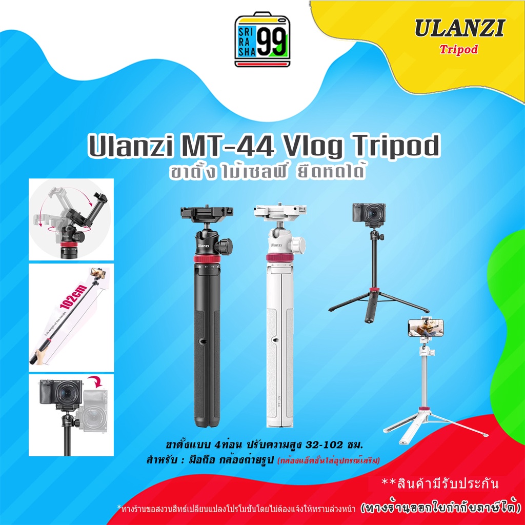 สินค้าพร้อมส่ง Ulanzi MT-44 Vlog Tripod ขาตั้ง ไม้เซลฟี่ | Shopee Thailand