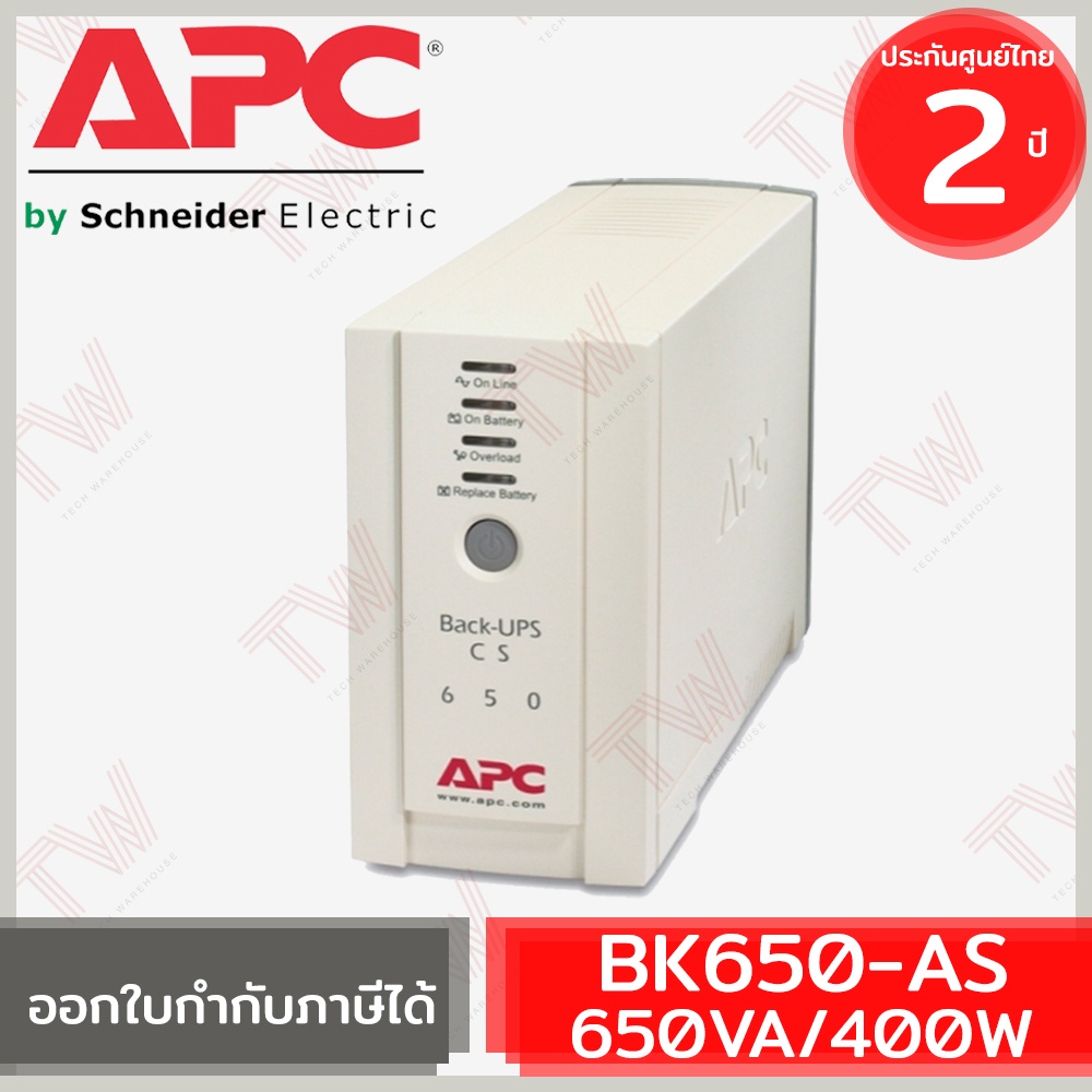 APC Back-UPS BK650-AS CS 650VA/400Watts เครื่องสำรองไฟ ของแท้ ประกันศูนย์ 2ปี | Shopee Thailand