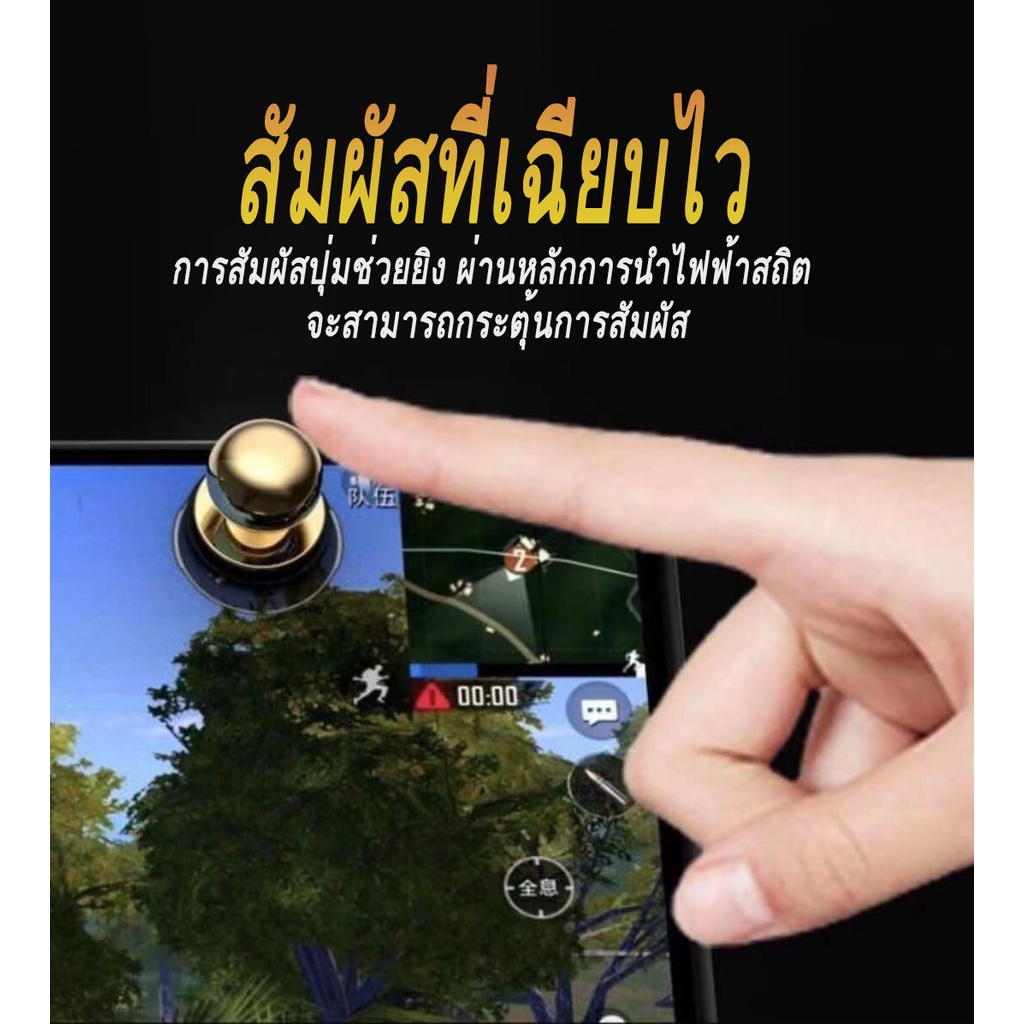 ปุ่มกดงานไลน์แมน ปุ่มช่วยยิง จอยเกมส์สำหรับมือถือ ปุ่มโลหะ SHOOTING TAP Pubg ROV Freefire Line ...