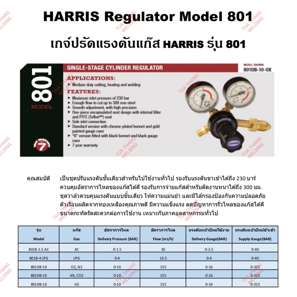 HARRIS 801 เกจ์แก๊ส/เกจ์ปรับแรงดันแก๊ส รวม vat แล้ว ของแท้ 100% ...
