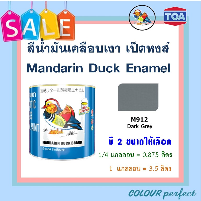 เป็ดหงส์ สีน้ำมันเคลือบเงา TOA # M912 ( มี 2 ขนาดใมห้เลือก ) : ออก ...