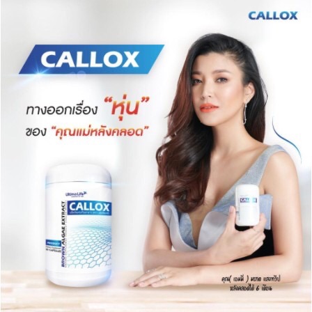 CALLOX (1 กระปุก 30 แคปซูล) ของแท้ 100% ผลิตภัณฑ์เสริมอาหารลดน้ำหนัก | Shopee Thailand