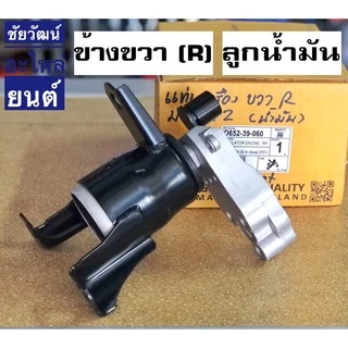 ยางแท่นเครื่อง mazda2 ราคาพิเศษ | ซื้อออนไลน์ที่ Shopee ส่งฟรี*ทั่วไทย!