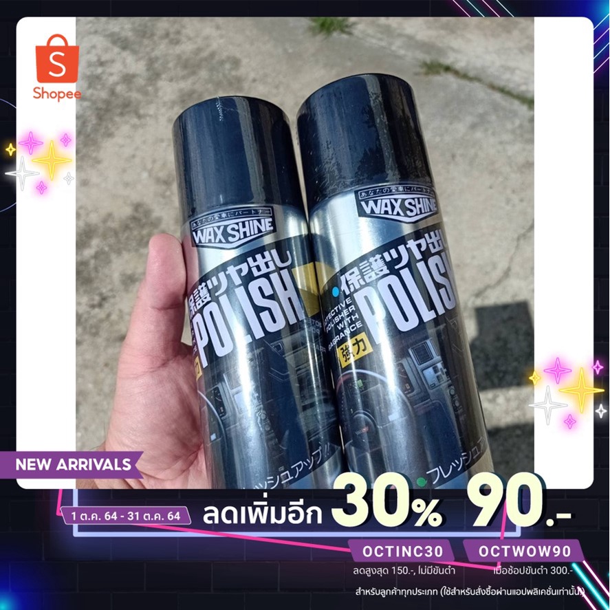 Wax Shine Polish สเปรย์เคลือบเงา ของแท้ 1 กระป๋อง ขนาด 420 ml. 1 ชุดแถม ...