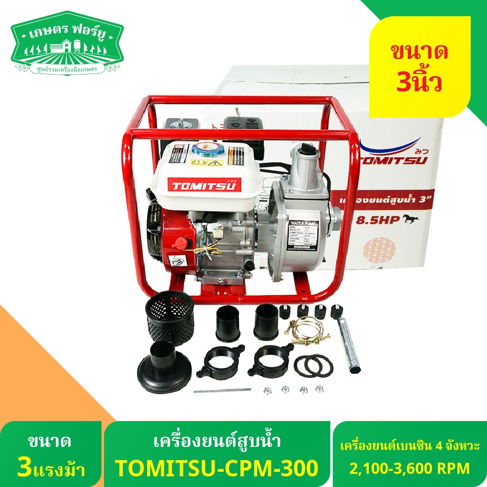 เครื่องสูบน้ำเบนซิน 8.5 TOMITSU 4 จังหวะ ขนาด 2 นิ้วและ3นิ้ว | Shopee Thailand