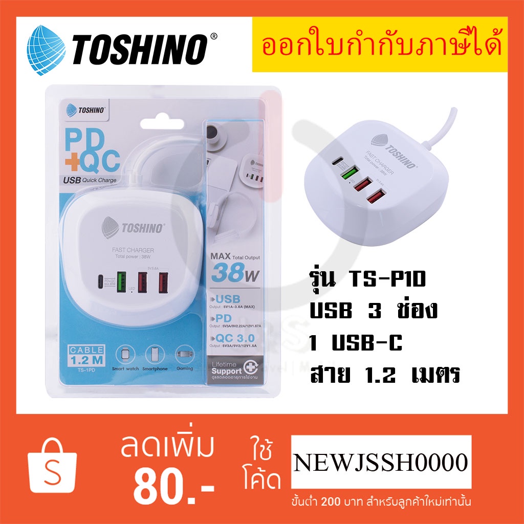 ที่ชาร์จมือถือ ยี่ห้อ Toshino รุ่น TS-1PD 3-Port USB Charger Quick ...