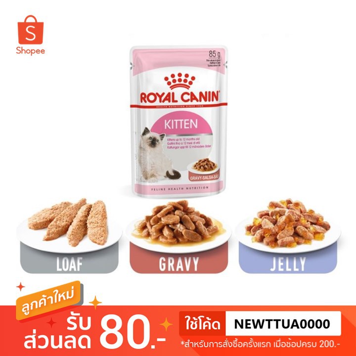 Royal Canin Pounch - Kitten 85g (Loaf/Gravy/Yelly)โรยัล คานิน แบบเปียก ...