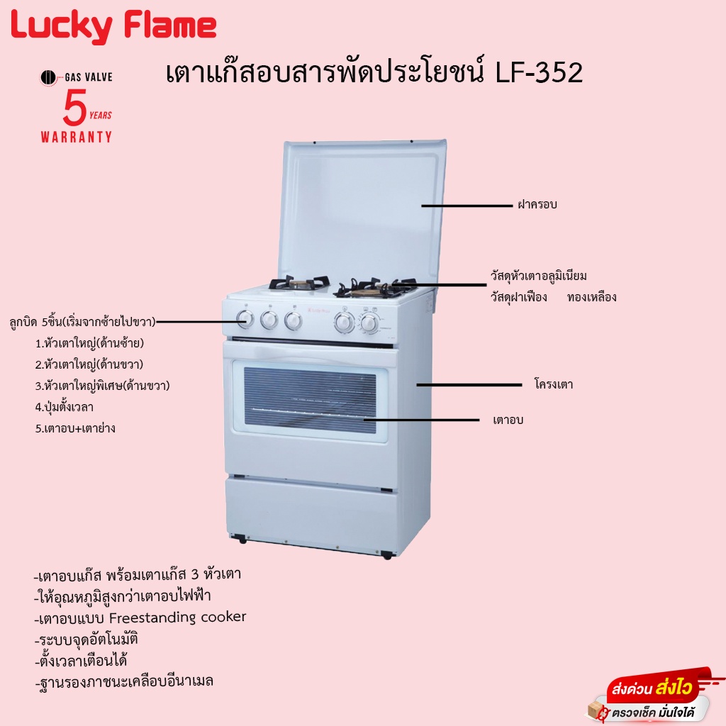 เตาแก๊สอบสารพัดประโยชน์ Lucky Flame รุ่นLF-352 ประกันวาล์วเปิดปิด 5ปี | Shopee Thailand