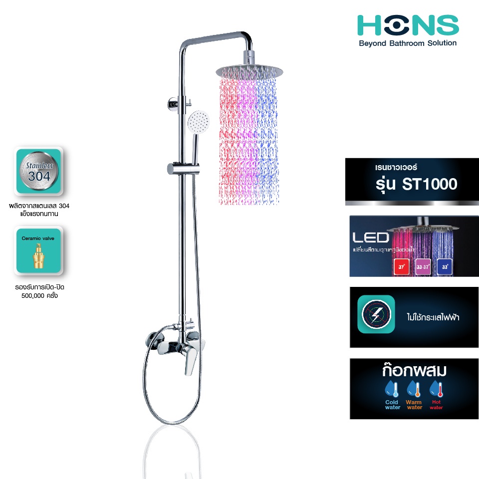 HONS Bathroom ชุดเรนชาวเวอร์ นวัตกรรม LED รุ่น ST1000 สีโครม เสาปรับระดับได้ ทำน้ำอุ่นภายในตัว ...