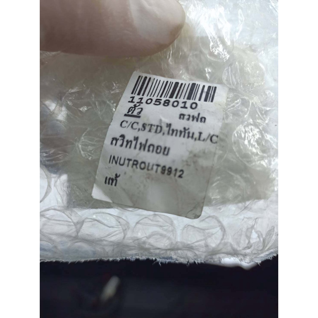 สวิทซ์ไฟถอย CYCLONE ไทรทัน LANCER แลนเซอร์ ไซโคลน 8614A188 MITSUBISHI ...