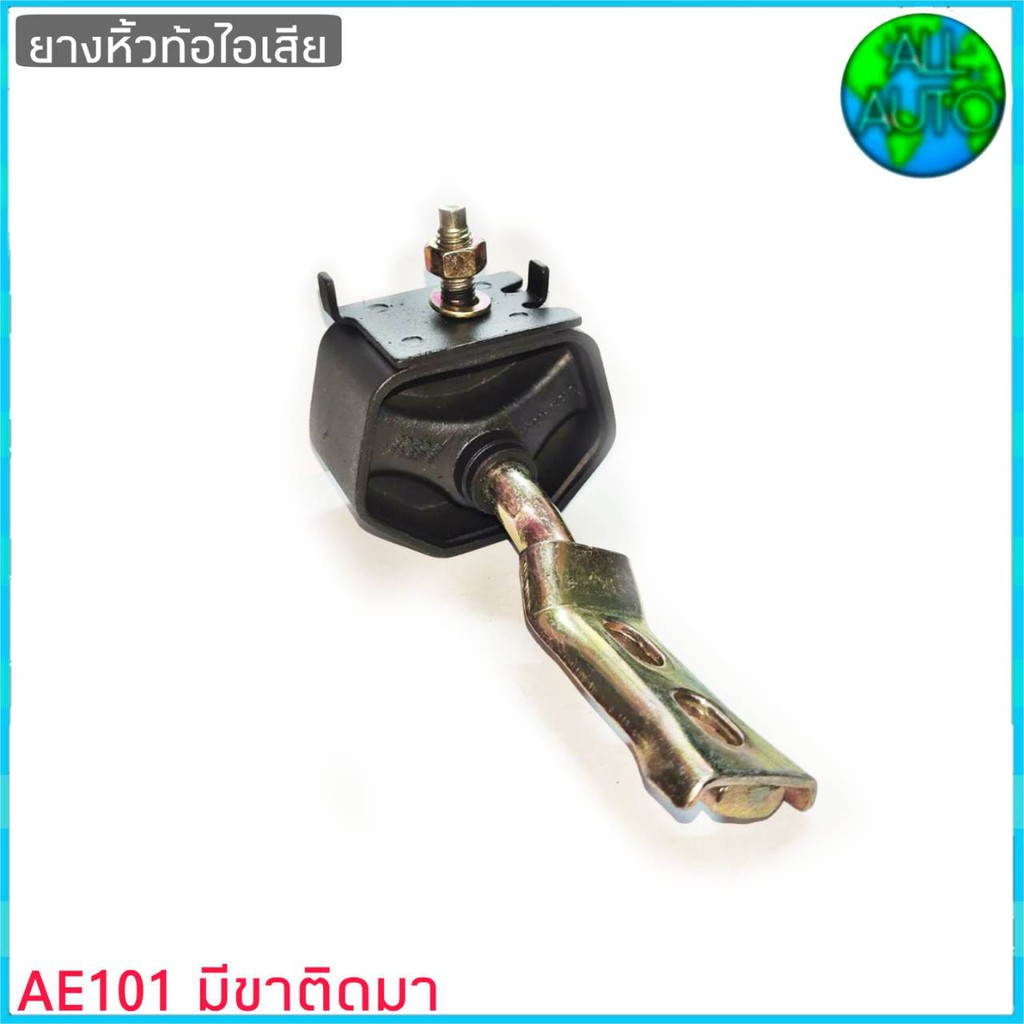 ยางหิ้วท่อไอเสีย AE101 พรัอมขาเหล็ก รหัส 17506-15070 IN (จำนวน 1 อัน ...