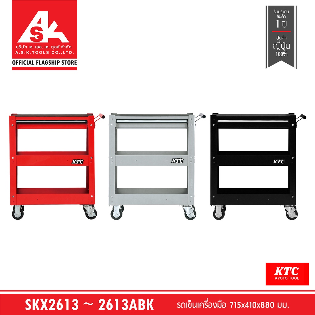 KTC [พรีออเดอร์45-60วัน] รถเข็นเครื่องมือช่าง รหัสสินค้า SKX2613 ~ 2613ABK | Shopee Thailand