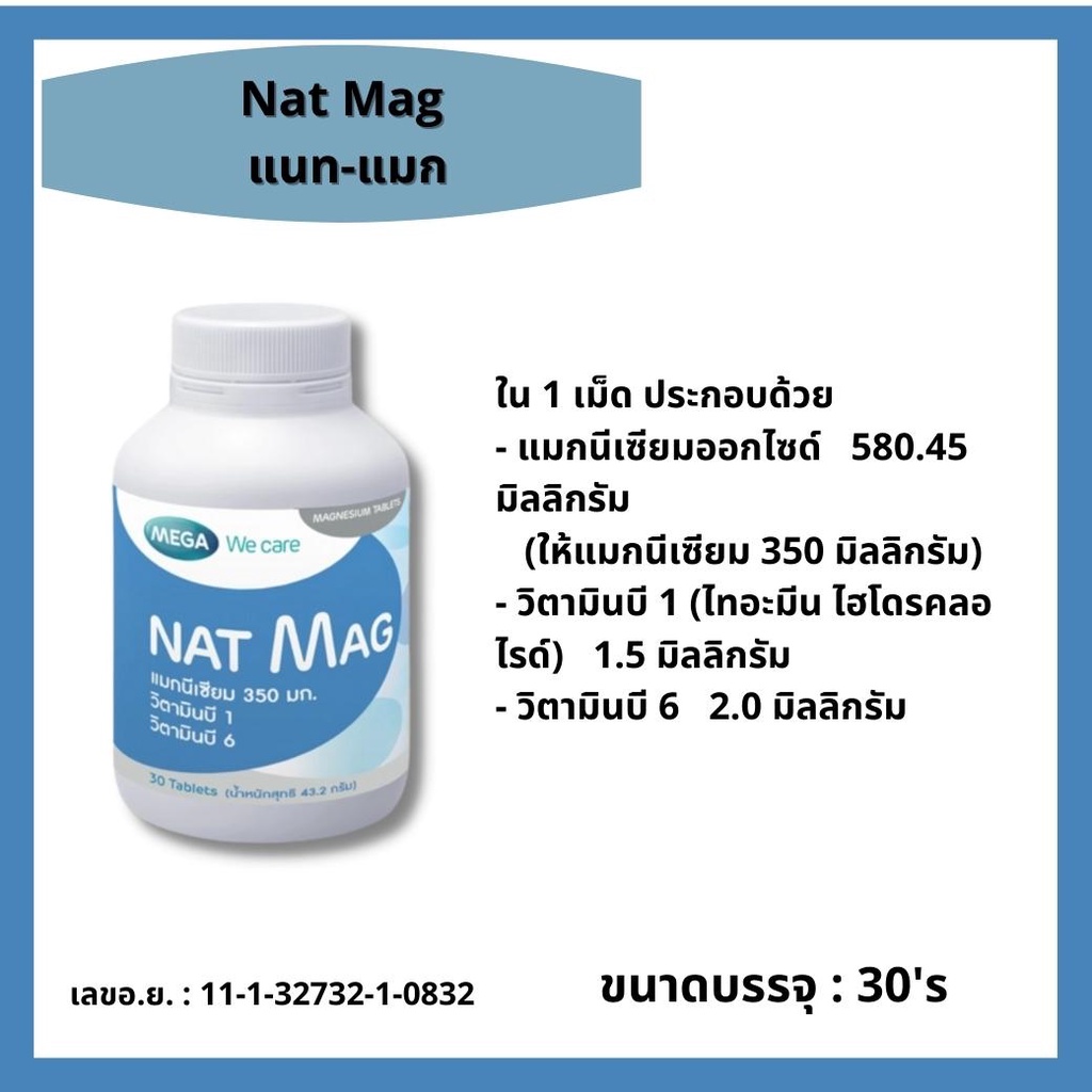 8557 NAT MAG 30S MEGA แนท-แมก แมกนีเซียม | Shopee Thailand
