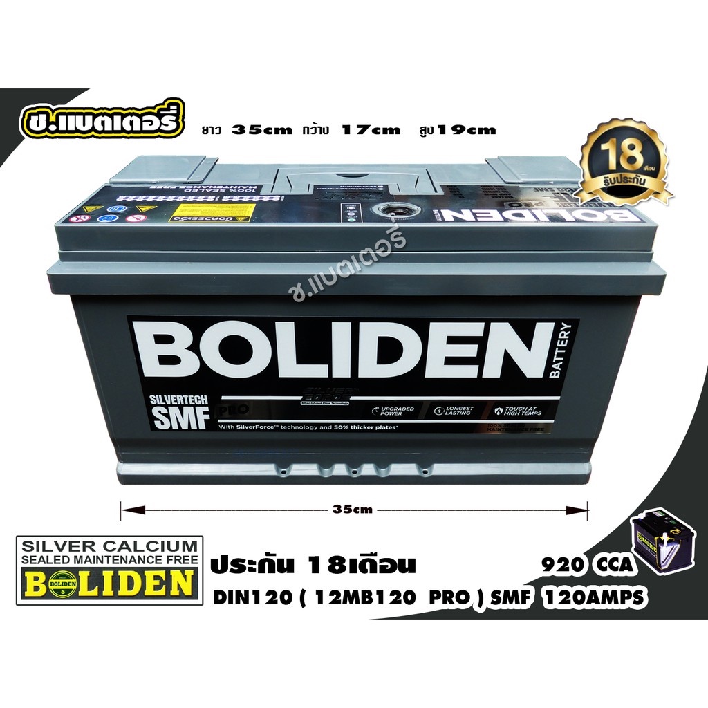 BOLIDEN แบตเตอรี่ DIN120L PRO | Shopee Thailand
