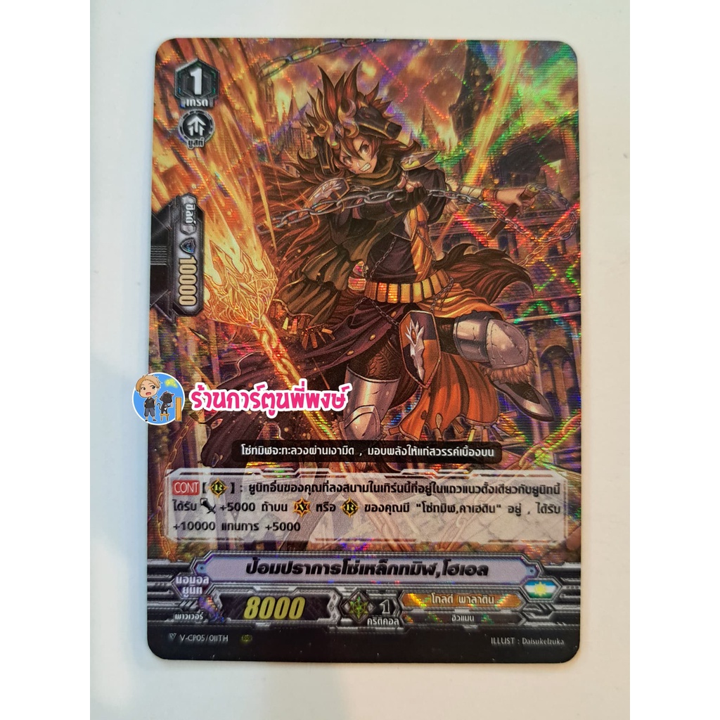 แวนการ์ด แยกใบ ฟอย RRR RR R จากชุด VGT-V-CP05 การ์ดฟอย การ์ดฟรอย Vanguard ภาค วี | Shopee Thailand