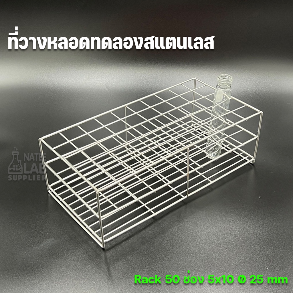 ที่วางหลอดทดลองสแตนเลส Test Tube Rack 50 ช่อง ***ก่อนสั่งสินค้ารบกวน ...