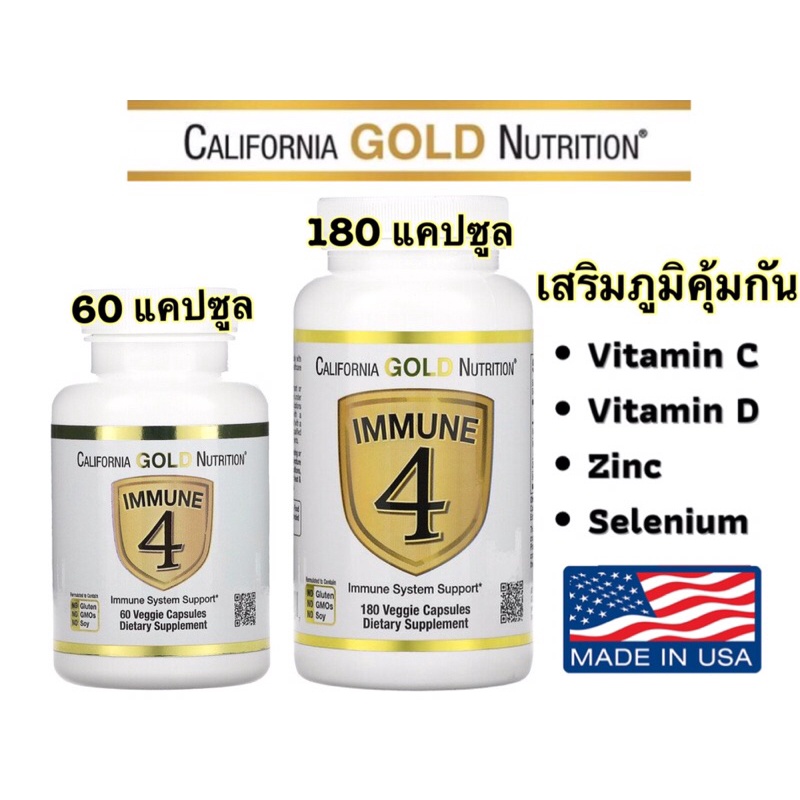 ส่งไว⚡️Lotใหม่ Exp.04/2026 Immune 4, Immune System Support, California ...