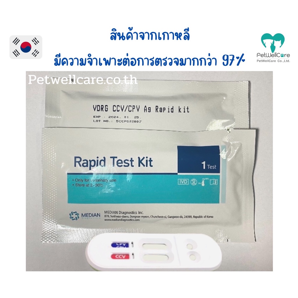 ชุดตรวจลำไส้อักเสบสุนัข โคโรน่า พาโว CCV/CPV แบ่งขาย 1 test | Shopee ...