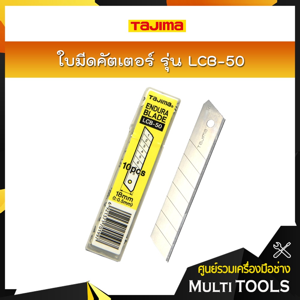 TAJIMA ใบมีดคัตเตอร์ ขนาด 18 x 100 มม. รุ่น LCB-50 (10ใบ/แพ็ค) | Shopee Thailand
