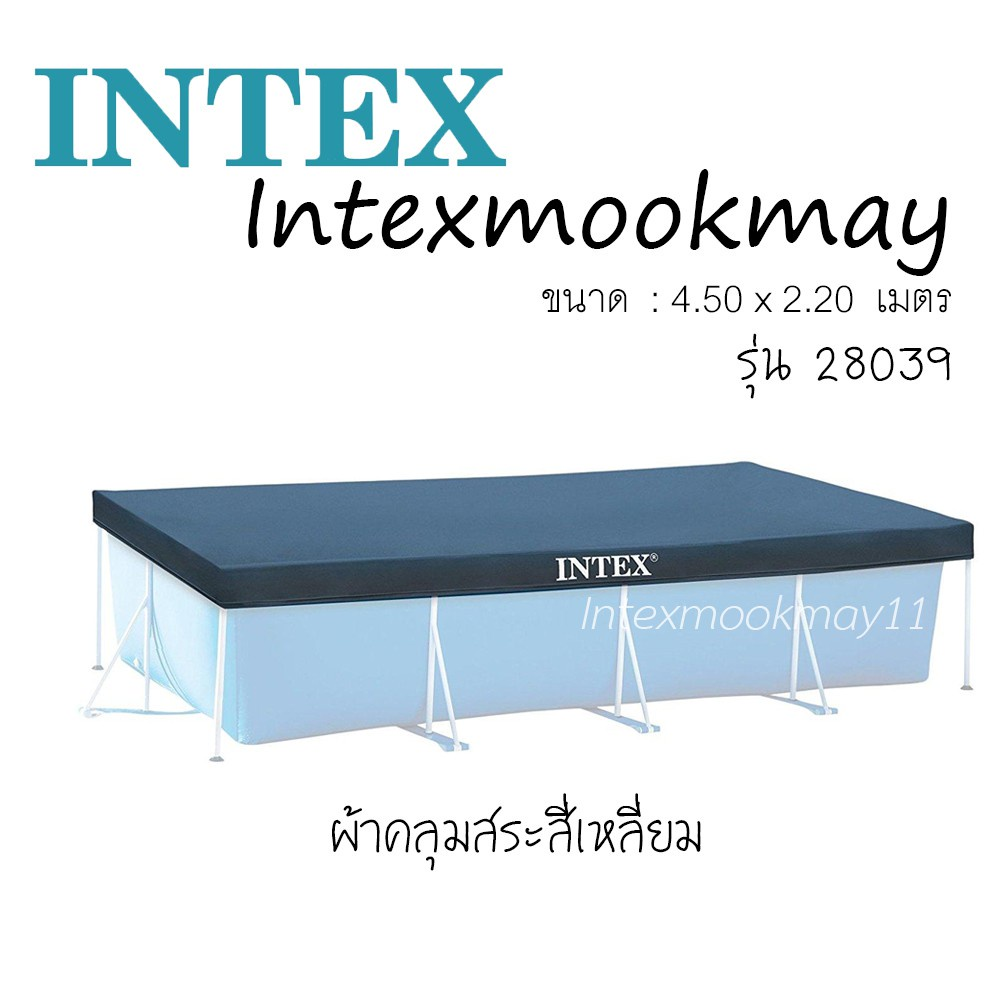 Intex 28039 ผ้าคลุมสระน้ำทรงสี่เหลี่ยม ขนาด 4.5x2.2 เมตร | Shopee Thailand