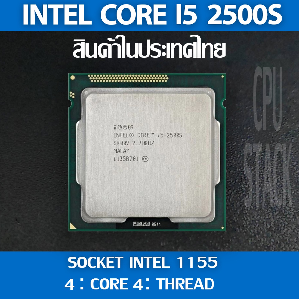 (ฟรี!! ซิลิโคลน)Intel® Core™ i5-2500S socket 1155 4คอ 4เทรด สินค้าอยู่ในประเทศไทย มีสินค้าเลย (6 ...