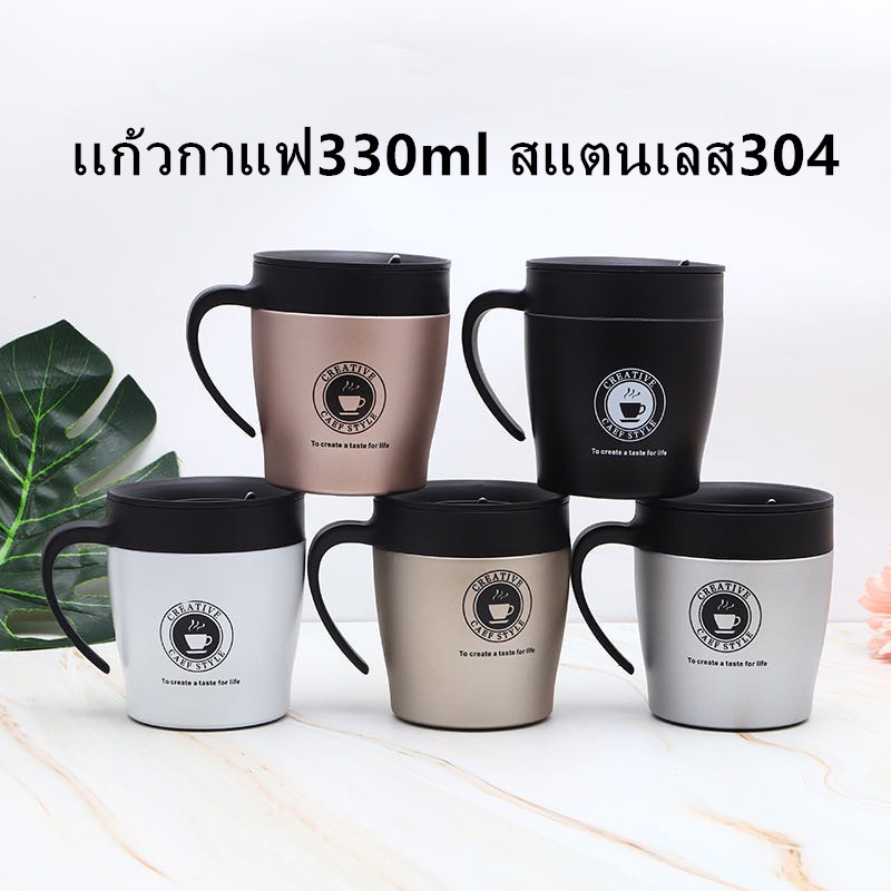เเก้วกาแฟ330ml สแตนเลส304 | Shopee Thailand
