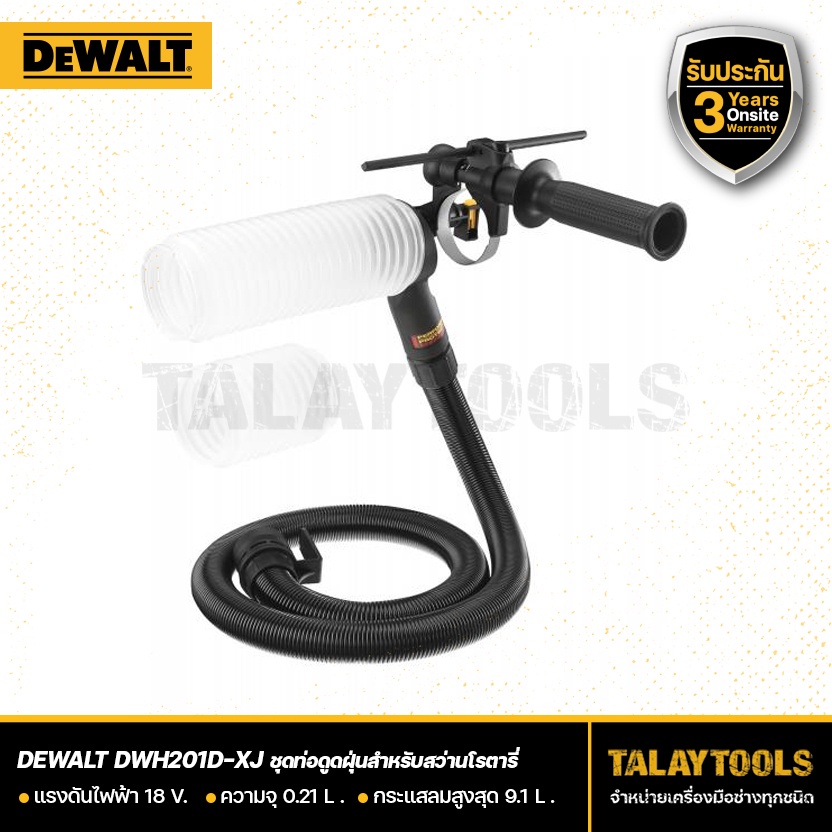 ชุดท่อดูดฝุ่น DEWALT สำหรับสว่านโรตารี่ รุ่น DWH201D-XJ | Shopee Thailand