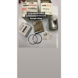 ลูกสูบชุดแท้100%รุ่นYamaha-Y1111เมท111 ไซส.75 | Shopee Thailand