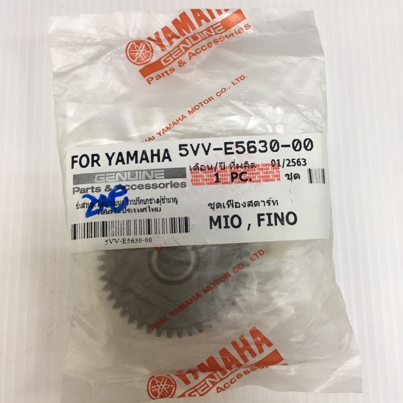 เฟืองสตาร์ท MIO / FINO แท้ 5VV-E5630-00 (118-10-08) | Shopee Thailand